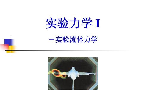 工程力学 相似理论 word文档在线阅读与下载 无忧文档