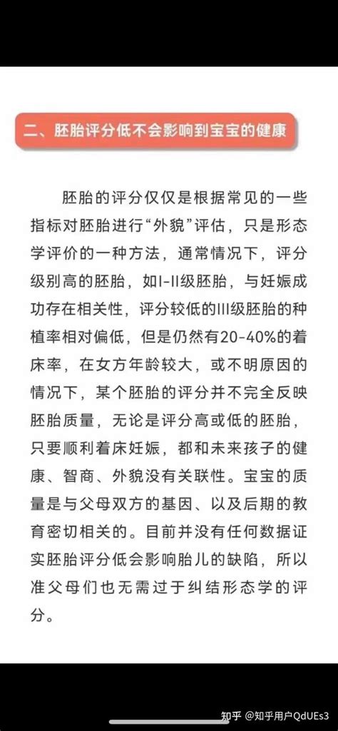 三代试管 胚胎级别对比一下 知乎