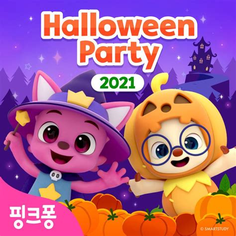 핑크퐁 핑크퐁 영어 할로윈 파티 2021 2021
