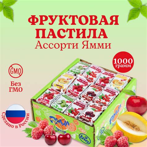 Пастила фруктовая без сахара, Ямми ассорти, 1000 грамм. - купить с ...