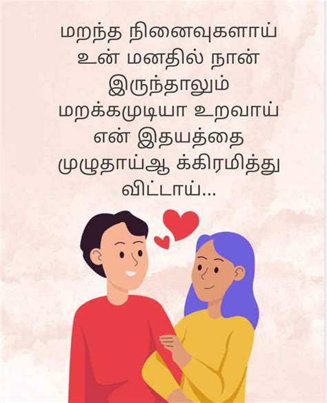Tamil Love Quotes காதல் மேற்கோள்கள் Quotes Soupvalue