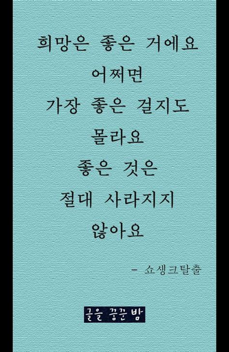 감동글 명언 좋은글 좋은명언 행복해지는글 힘이되는글 힐링글 치유글 사랑 아침좋은글 좋은말 힐링 좋은글귀