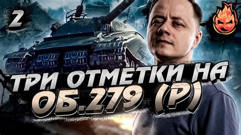 Три отметки на Об YouTube