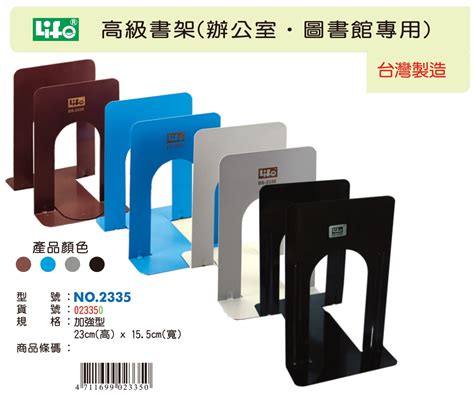【1768購物網】bs2335 徠福 加強型高級書架 台灣製造 Life 2入組