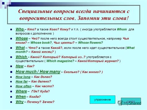 Презентация на тему Специальные вопросы Очень важно правильно