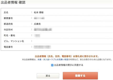 ヤフオク初心者でも分かる！ヤフオクの出品方法から落札後対応と発送までの流れとやり方 ノマド的節約術