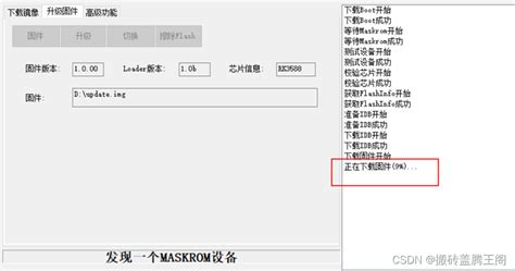 RKDevTool打包成update img rkdevtool 打包 CSDN博客