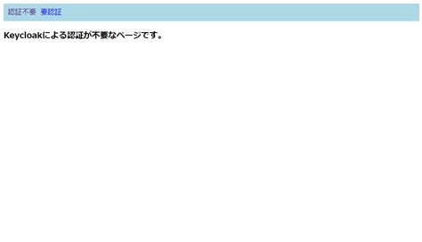 Keycloakのjavascriptクライアントアダプターを使ってみる。 Angular Qiita