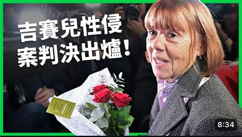 聽吉賽兒性侵事件聽到鼻酸，試想一位從少女時期相戀到結婚，50年攜手相伴的歲月，有分離、爭吵、再度相戀，彼此包容彼此的缺憾，這當中都是有愛的