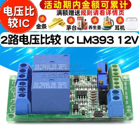 2 Way Voltage Comparison Module LM393 12V Channel Comparator IC