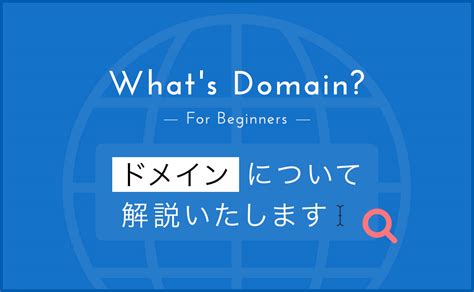 【図解あり】ドメインとは？初心者にもわかりやすく徹底解説 Value Note わかる、なるほどなit知識。
