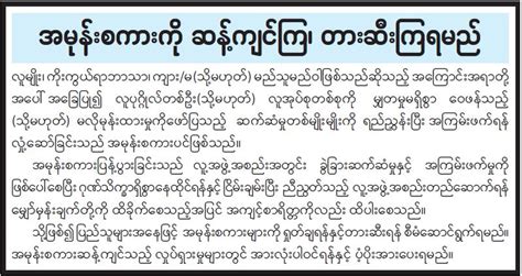 အမုန်းစကားကို ဆန့်ကျင်ကြ၊ တားဆီးကြရမည် Ministry Of Information