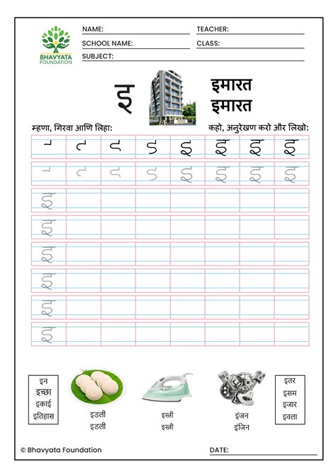 A1W3D5 Language Alphabet इ Tracing Worksheet Bhavyata Foundation