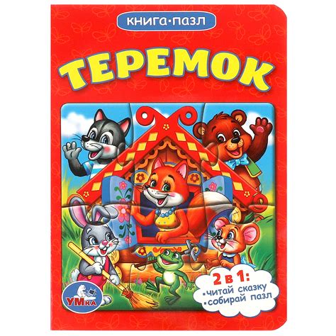 Книга пазл УМка Теремок купить по цене 119 ₽ в интернет-магазине ...