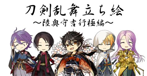 刀剣乱舞 【フリー素材】陸奥守吉行極立ち絵【刀剣乱舞】 Apporonのイラスト Pixiv