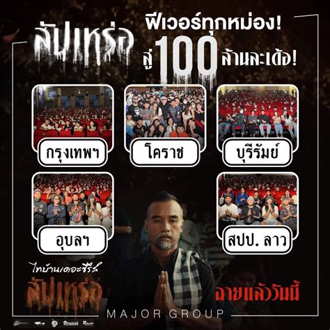 หนังสัปเหร่อ สร้างปรากฎการณ์ ส่องกลยุทธ์โซเชียลไทบ้าน ป่าล้อมเมือง