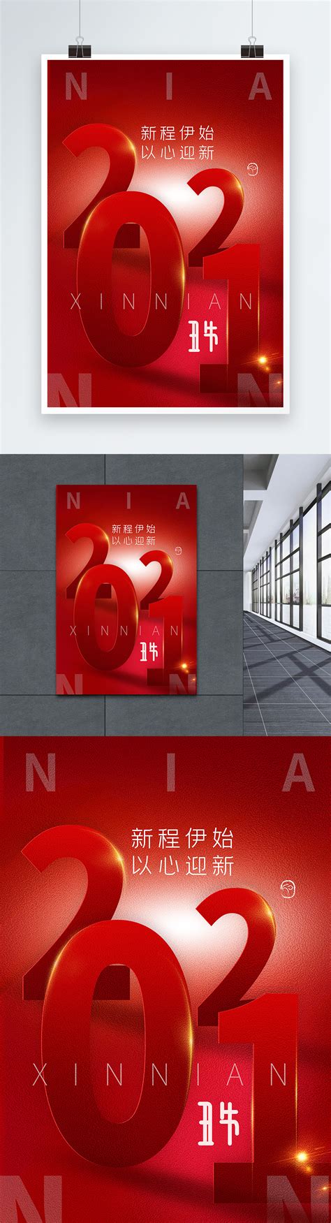 2021創意大字報海報模板素材，設計範本免費下載 Lovepik
