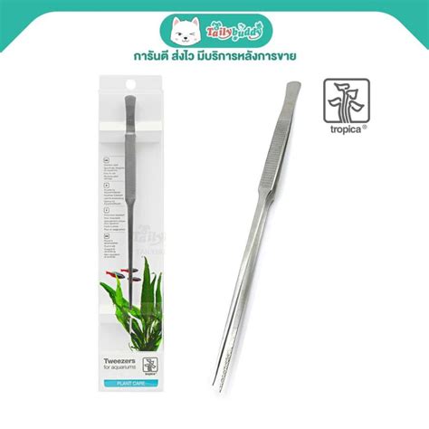 Tropica Tweezers คีมคีบ ที่คีบไม้น้ำ จัดแต่งพรรณไม้น้ำในตู้ คุณภาพสูง
