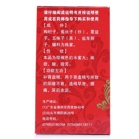 宏兴 五子衍宗丸详细说明书 服用方法功效多久一个疗程 复禾健康 医药