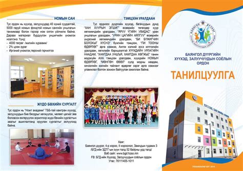 БГД ийн Баянгол дүүргийн Хүүхэд залуучуудын соёлын ордон