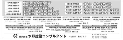 令和3年度九州地方整備局国土交通行政功労表彰 株式会社 水野建設コンサルタント