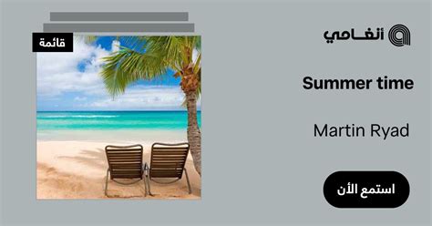 ‏قائمة Summer Time استماع على أنغامي