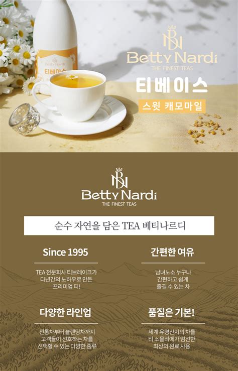 베티나르디 티 베이스 스윗 캐모마일 허브차 액상 1200ml 추천