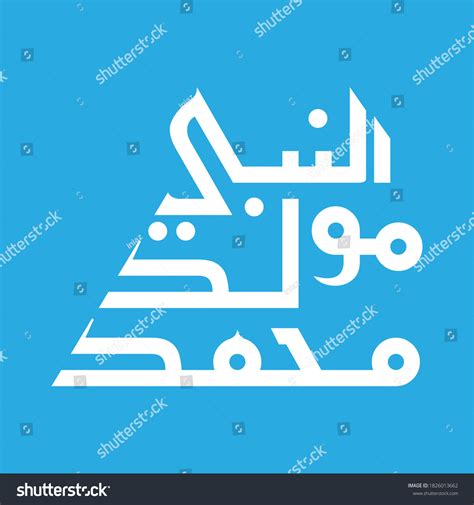 예언자 마호메트의 생일을 축하하기 위한 아라비아의 스톡 벡터로열티 프리 1826013662 Shutterstock