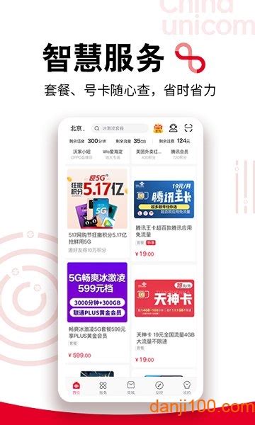 中国联通app下载安装官方版 中国联通网上营业厅app下载v123 安卓最新版 单机100网