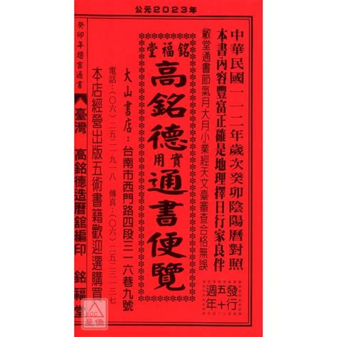 高銘德通書2023的價格推薦 2024年9月 比價比個夠biggo