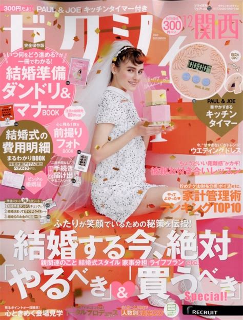 ゼクシィ関西版 2022年 12月号 ゼクシィ Hmvandbooks Online 025091222