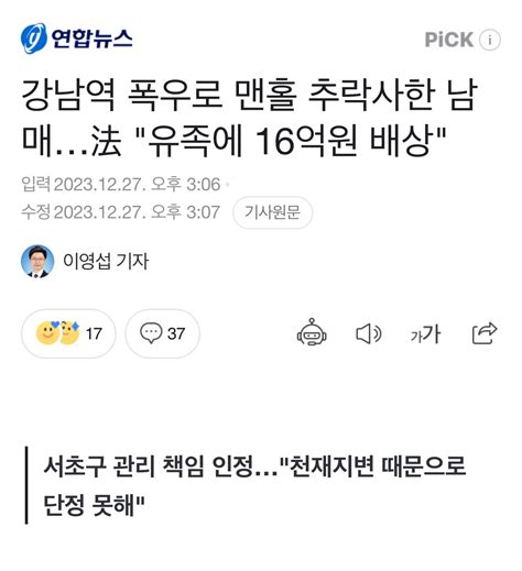 폭우로 맨홀 추락사한 남매 유족에게 16억원 배상 유머움짤이슈 에펨코리아