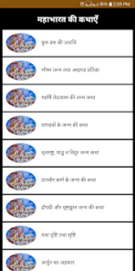 समपरण महभरत क कथ Pour Android Télécharger