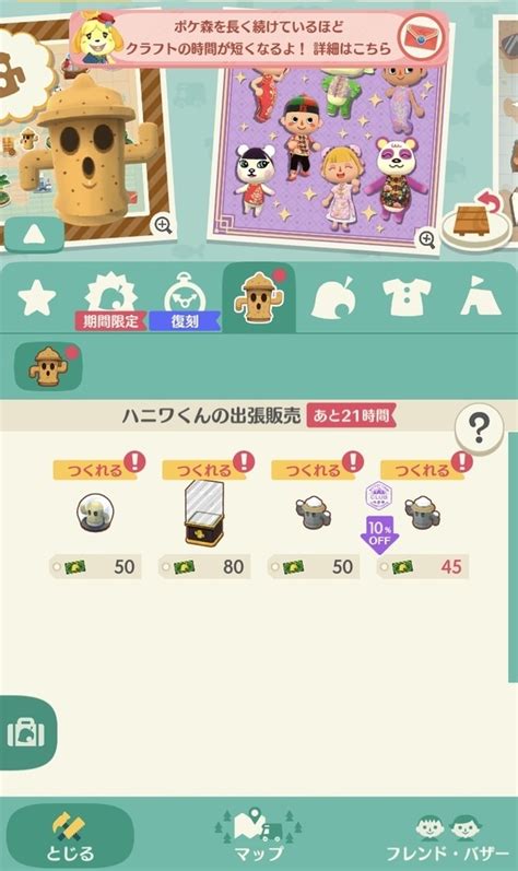 【ポケ森】ミニハニワ1個で50枚はボリすぎだわな【どうぶつの森 まとめ】｜あつ森情報まとめアンテナ