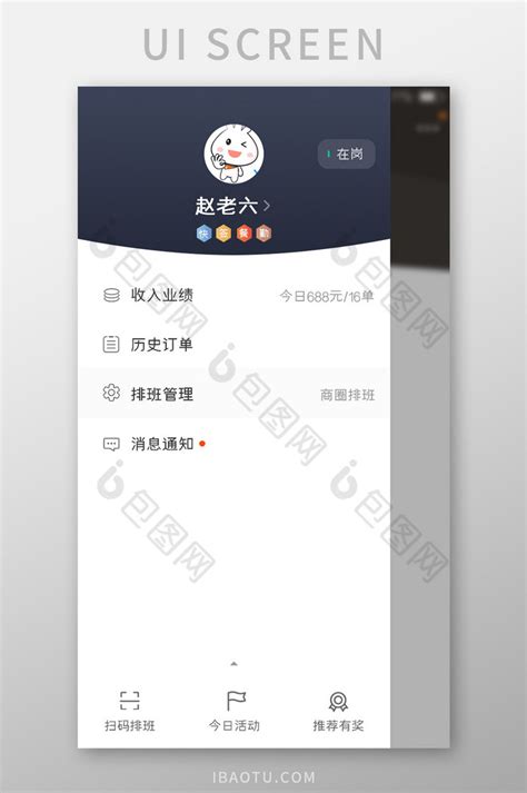 渐变简约清新风格侧边弹出展示界面 包图网