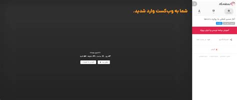 راهنمای گام به گام شرکت در وبکست های نیک آموز نیک آموز