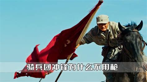 乘风：为什么吴京的骑兵团冲锋时不开枪，而是拿刀往枪口上撞？ Youtube