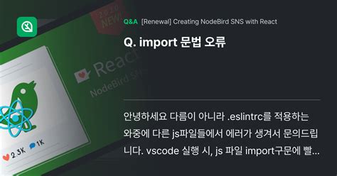 Import 문법 오류 Inflearn Community Qanda