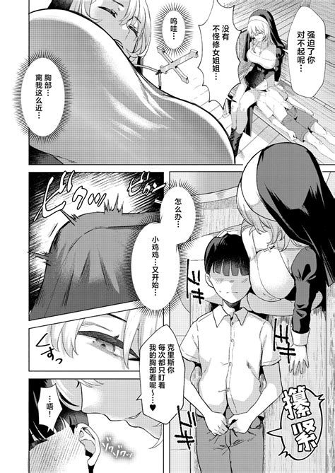 Sister to Seinaru Zange 和修女一起性爱忏悔 Page 19 nhentai hentai