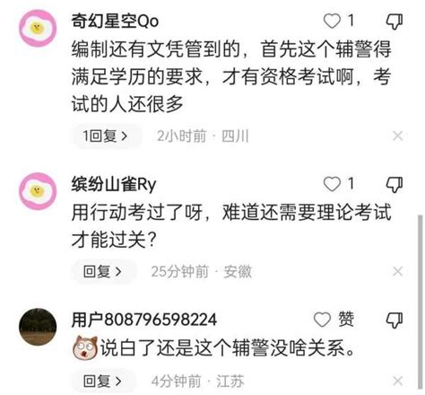 官方回应托举女孩辅警立功能否转正 筷逗鱼
