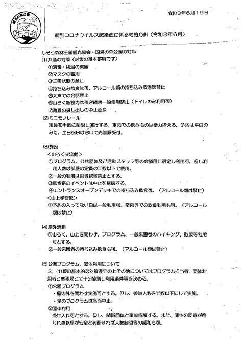 重要なお知らせ 本県の緊急事態宣言につきましては、6月20日で解除され、21日以降はまん延防止措置に切り替わります。兵庫県立国見の森公園でも7