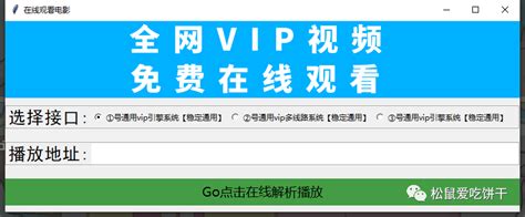 Python tkinter 做一个VIP视频解析的桌面软件100 你会爱上它 腾讯云开发者社区 腾讯云