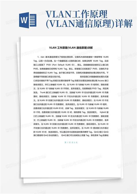 Vlan工作原理vlan通信原理详解word模板下载编号lnomxjdb熊猫办公