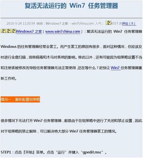 复活无法运行的 Win7 任务管理器 Word文档在线阅读与下载 无忧文档