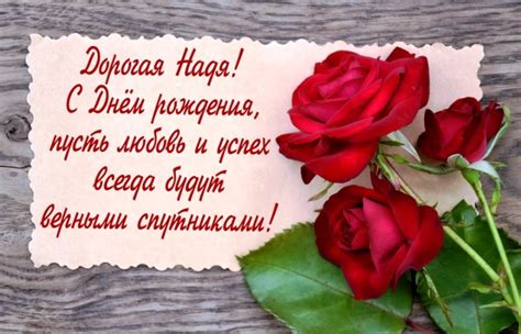 Надя с днем рождения поздравления гифки