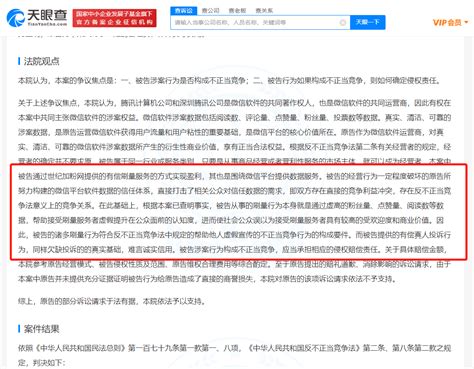 腾讯起诉刷粉公司不正当竞争 获赔100万 科技频道 和讯网