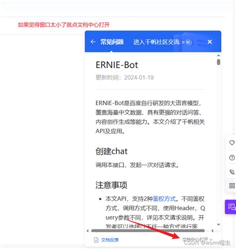 【教程】如何用python调用百度的千帆大模型？python Qianfan Csdn博客