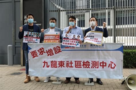 民建聯新社聯請願 促設九龍東檢測中心