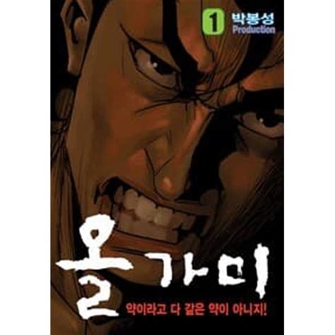 올가미 1 38 완결 박봉성 일간만화 YES24
