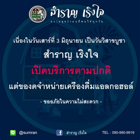 สำราญ เริงใจ